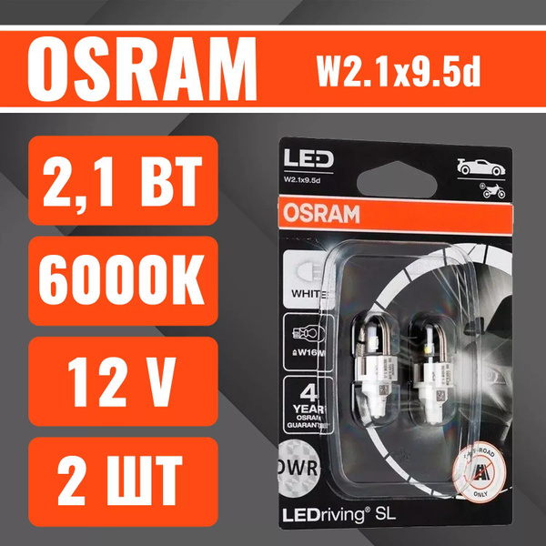 Лампа автомобильная OSRAM, 2 шт. 921DWP02B купить c доставкой на OZON ...