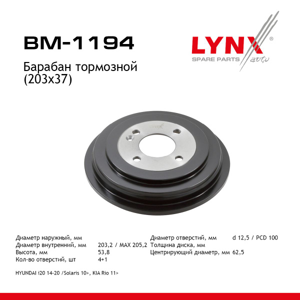 Барабан тормозной для KIA RIO / HYUNDAI ACCENT, SOLARIS, i20 / LYNXauto ...