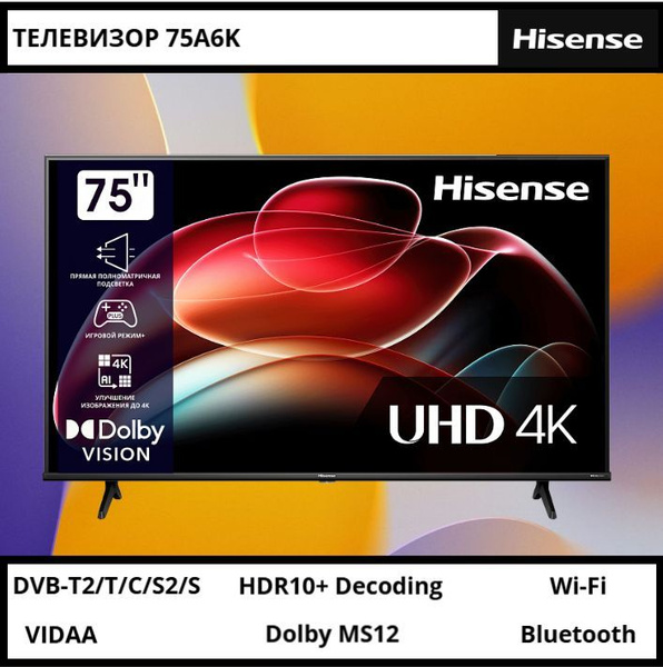 Hisense Телевизор 75A6K (Direct LED, 4K UltraHD, Wi-Fi, 60 Гц, VIDAA ...