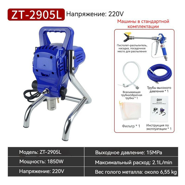 безвоздушный окрасочный аппарат J1NSANGE ZZH123,1850 Вт,220 В,2.1L/min купить на OZON по низкой ...