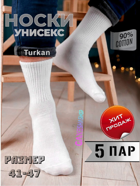 Носки Мужской, Женский Turkan, размер 41, 46 Хлопок, Полиамид Бег, Бейсбол На любой сезон белый ...