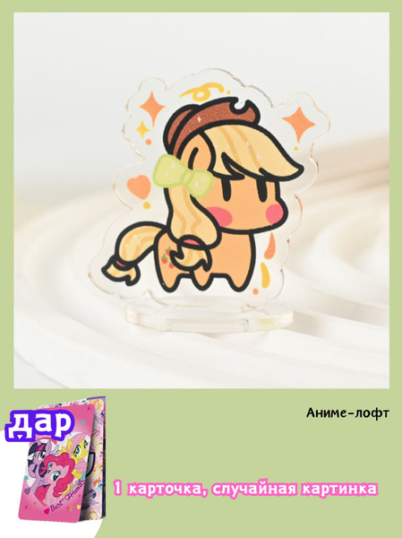 Акриловая фигурка Май Литл Пони my little pony/4 CM купить на OZON по низкой цене (2801170237)