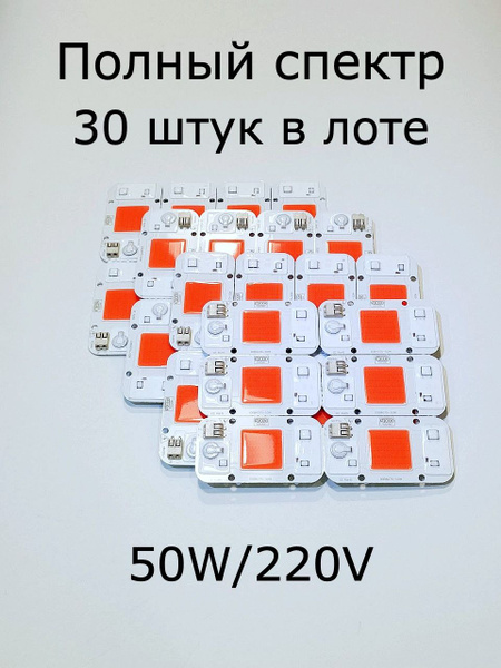 30 ПОЛНОСПЕКТРАЛЬНЫХ светодиодов YXO DOB 4075-50W по 50W/220V. В ЛОТЕ 30 СВЕТОДИОДОВ!3 купить на ...