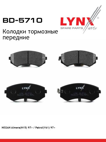 Колодки тормозные передние Ниссан Альмера 1997- Патрол 1997- купить на ...