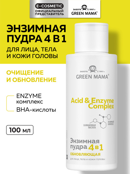 GREEN MAMA Энзимная пудра для лица, тела и кожи головы 4 в 1 ACID ...