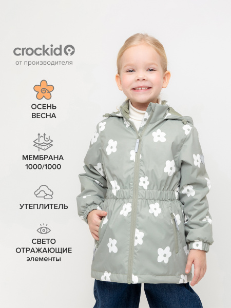 Куртка Девочки CROCKID оливковый Мембранные материалы, Полиэстер, размер 128, 134 Длинный ...