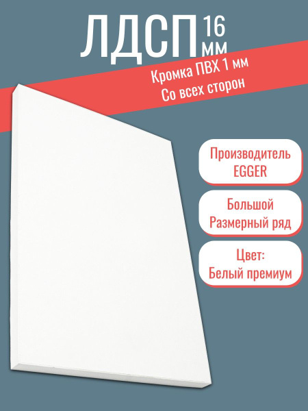 ЛДСП Деталь 380*240 мм цвета Белый Премиум толщиной 16 мм купить на OZON по низкой цене (1703129327)
