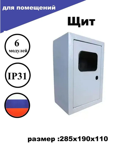 Щит распределительный ЩКм-1/6 IP31 навесной купить на OZON по низкой ...