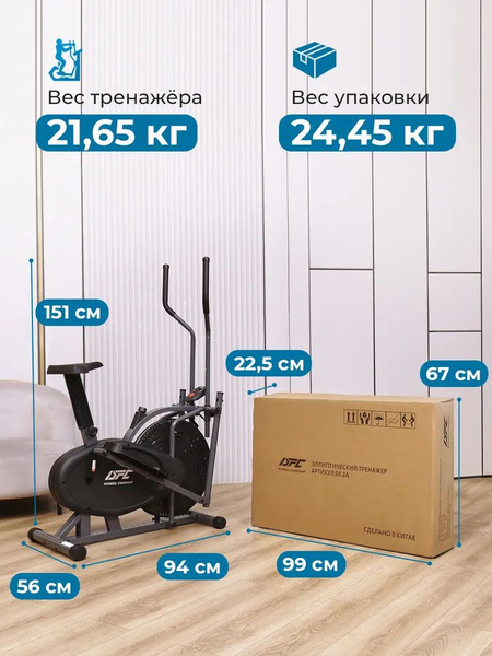 Эллиптический тренажер DFC E8.2A купить на OZON по низкой цене (1794946793)