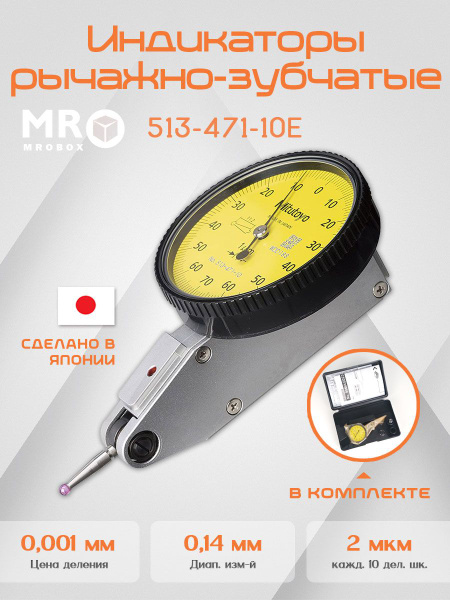 Индикатор рычажный Mitutoyo(Япония) 0,14мм 513-471-10E купить на OZON ...