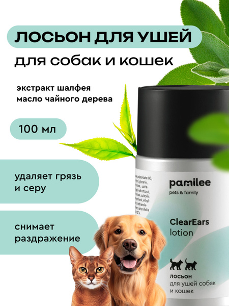 Лосьон для ушей собак и кошек, профессиональный, гипоаллергенный ...