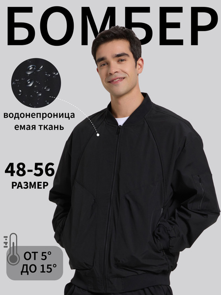 Бомбер Мужской BOSECK Молния, Карманы черный Полиэстер, размер 52 Длинный На любой сезон ...