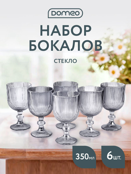 Бокал DOMEO "Грани Дымчатый", 350 мл купить c доставкой на OZON по низкой цене (2038749798)