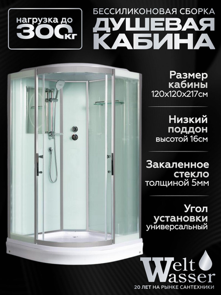 XXXДушевая кабина WeltWasser EMMER 12015-2 бессиликоновая сборка купить на OZON по низкой цене ...