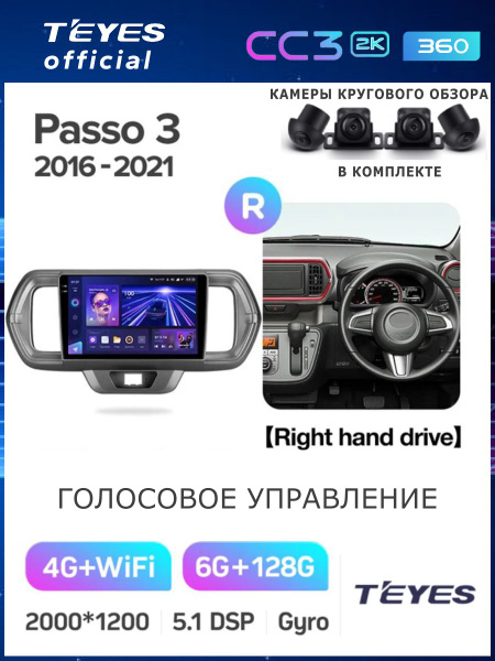 Магнитола Toyota Passo 3 2016-2021 (Right hand drive) Teyes CC3 2K 360 6/128GB штатная магнитола ...