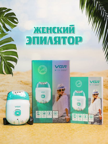 VGR Эпилятор 1D99CE4C2C4441BB87AE7403C3E7C171 купить на OZON по низкой цене (2131024700)