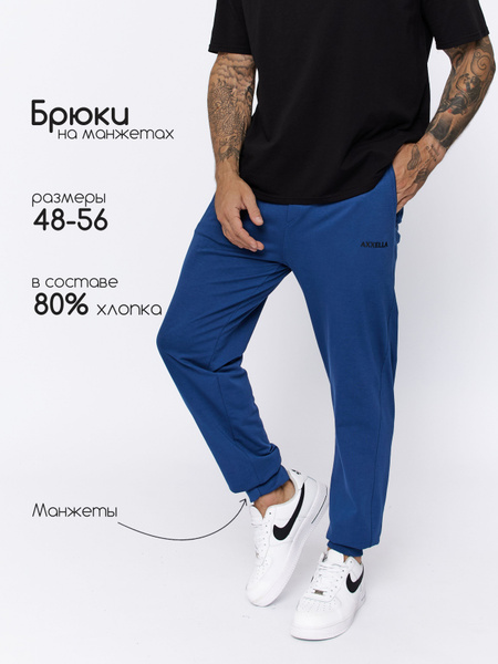 Брюки Мужской AXXELLA джинс Трикотаж, размер 54 купить c доставкой на ...