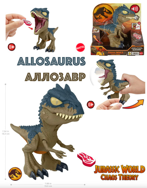 Фигурка динозавра АЛЛОЗАВР Мега Рев 20 см Jurassic World ALLOSAURUS ...