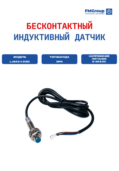 Датчик бесконтактный LJ8A3-1-Z/BX, индуктивный, для металла купить на ...