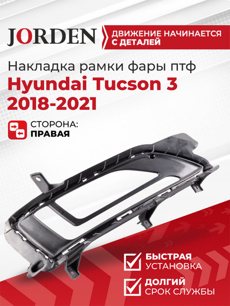 Корпус фары Jorden Нет в комплекте 86526D7530 купить c доставкой на ...