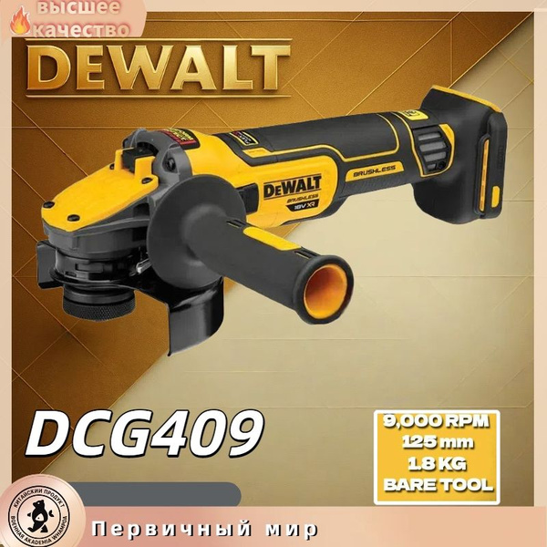 DEWALT DCG409 аккумуляторная угловая шлифовальная машина 20 В ...