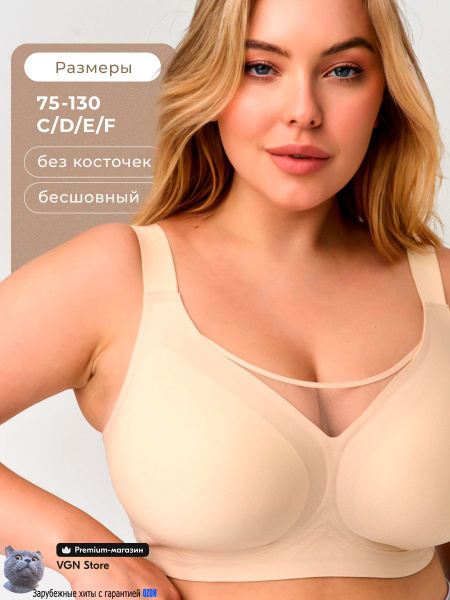 Бюстгальтер Женский бесшовный, высокая закрытая чашка, размер 80F, 85C бежевый Нейлон, Поролон ...