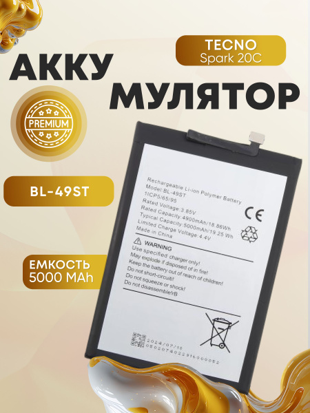 Аккумулятор для Tecno Spark 20c ; батарея для Текно Спарк 20с ; BL-49ST ...