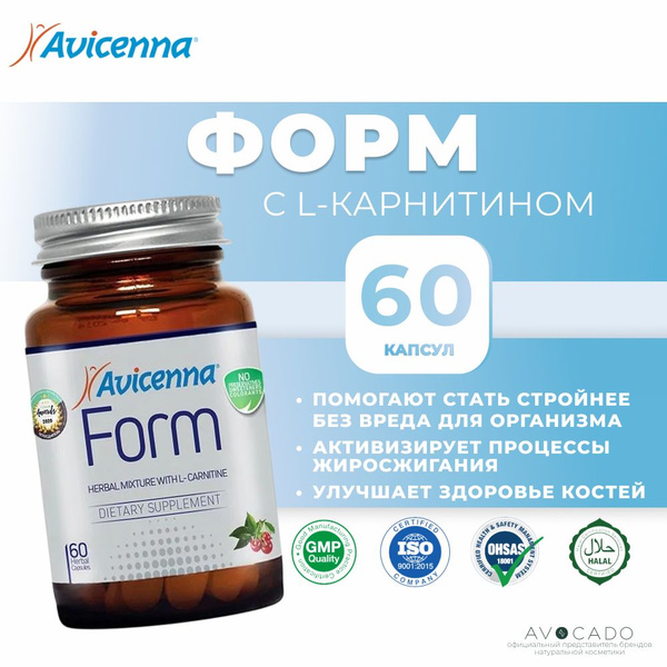 Avicenna Form Капсулы Форм с L-карнитином, 60 шт массой 670 мг купить на OZON по низкой цене ...