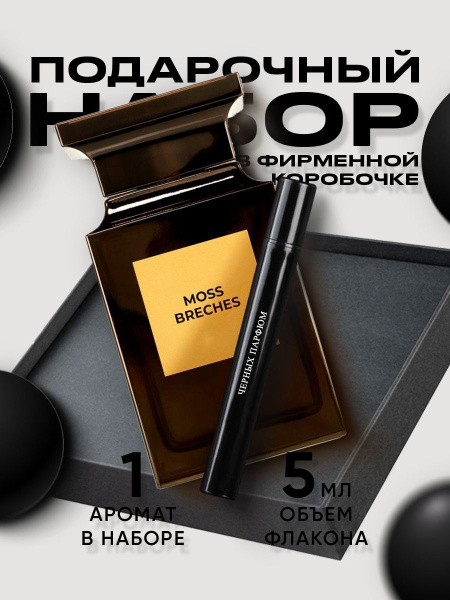 Духи для него и для неё Moss breches 5 мл в подарочной коробочке от ...