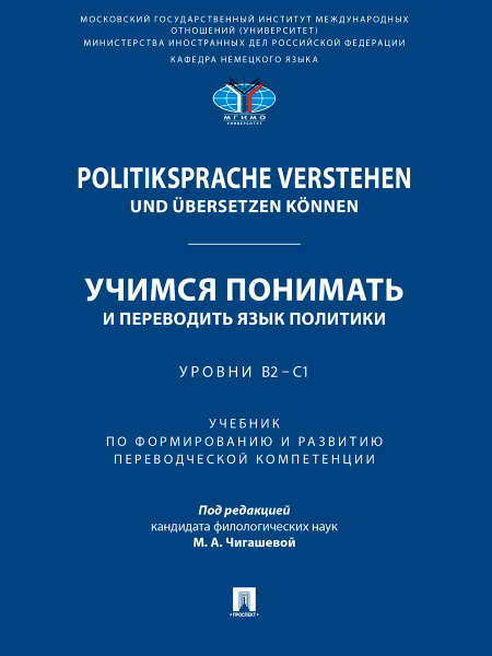 Politiksprache verstehen und bersetzen k nnen. Учимся понимать и ...