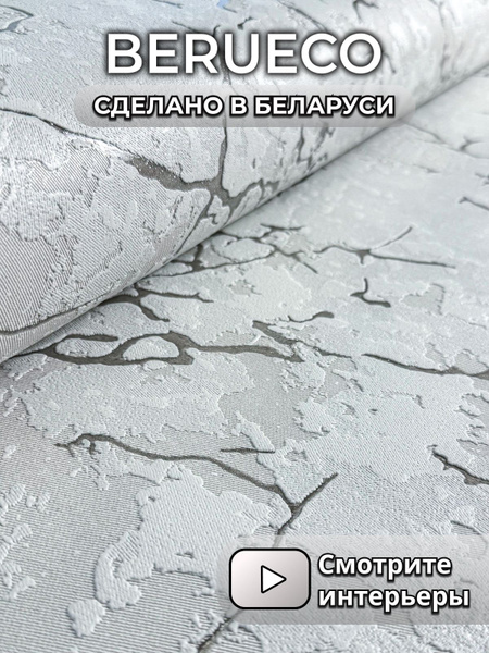 Обои виниловые на флизелине 1,06 моющиеся, метровые, флизелиновые ...