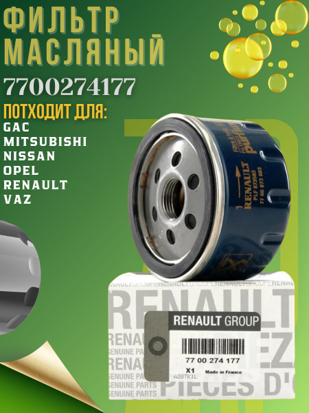 Фильтр масляный Renault,Nissan,Mitsubishi,Opel,LADA (Largus) - OEM ...