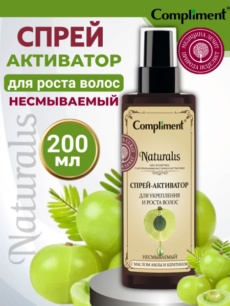 Compliment Спрей активатор для укрепления и роста волос 200мл купить на ...