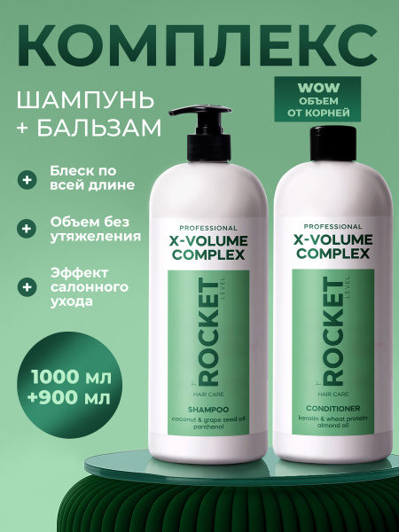 1st Rocket Level Шампунь и бальзам для волос объем и блеск 1+1 купить на OZON по низкой цене ...