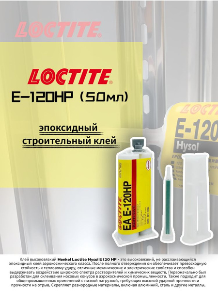 Loctite E-120HP Hysol Эпоксидный клей купить на OZON по низкой цене в ...