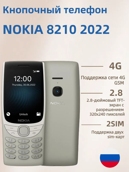 Характеристики Nokia Мобильный телефон Российский кнопочный мобильный ...