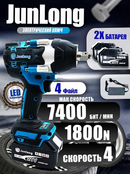 JunLong Подходит для аккумулятора 21 В, бесщеточного ударного гайковерта 1800 Нм,Аккумулятор х 2 ...