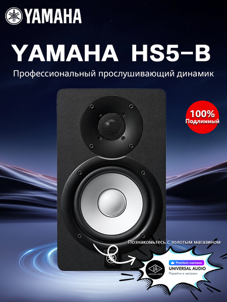Студийный монитор активный Yamaha HS5 купить на OZON по низкой цене (1658060588)