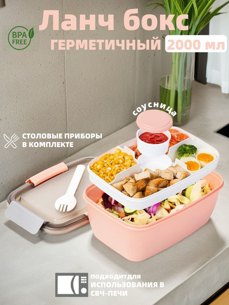 Контейнер пищевой "MB-BB-S2-PINK", 2000 мл, 1 шт купить на OZON по ...
