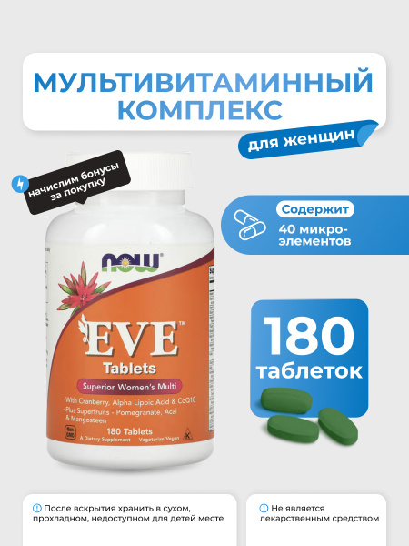 Мультивитамины для женщин NOW EVE 180 таблеток БАД купить на OZON по ...