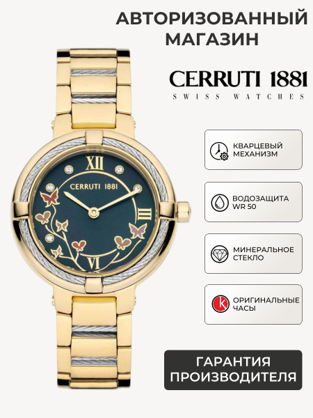 Французские женские часы Cerruti 1881 Gardena CIWLG0008302 с гарантией купить на OZON по низкой ...