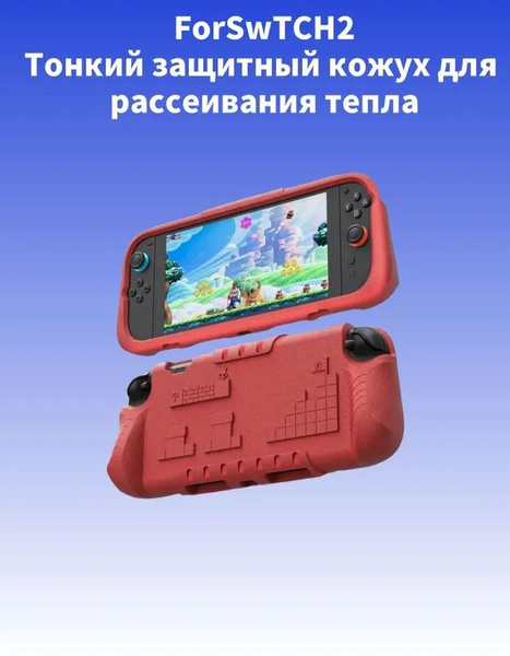 Подходит для Nintendo Switch2, противоскользящий и противопадающий тонкий защитный чехол EVA ...