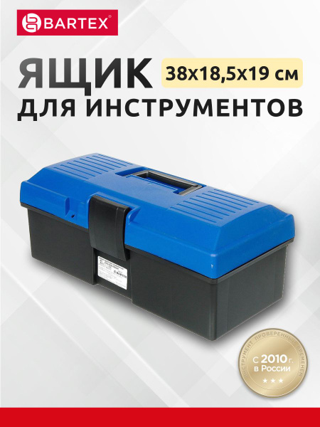 Bartex, Ящик для инструментов, 38х18.5х19 см, пластик, пластиковый замок купить на OZON по ...