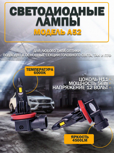 Лампа автомобильная OEM 12 В, 2 шт. Led-A52-H11-Y157 купить c доставкой ...
