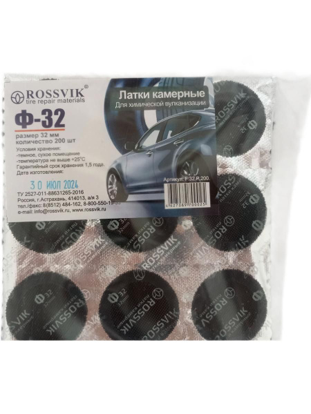 Латки круглые Ф32 ROSSVIK, 10 шт. купить c доставкой на OZON по низкой цене (2687415042)