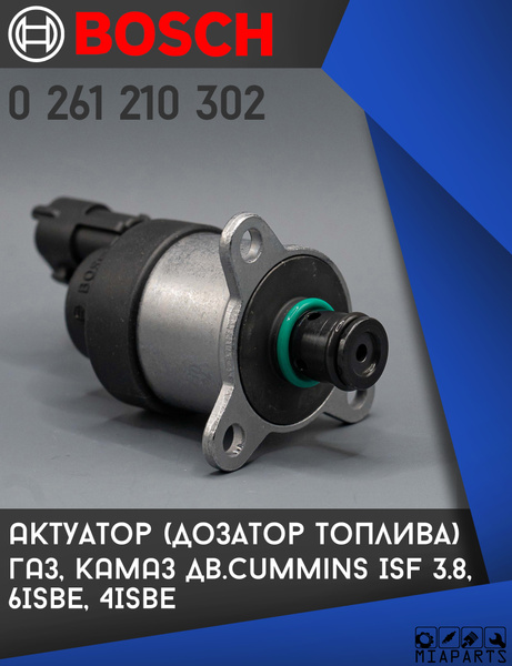 Актуатор (дозатор топлива) BOSCH 0 928 400 712 ГАЗ,КАМАЗ дв.Cummins ISF ...