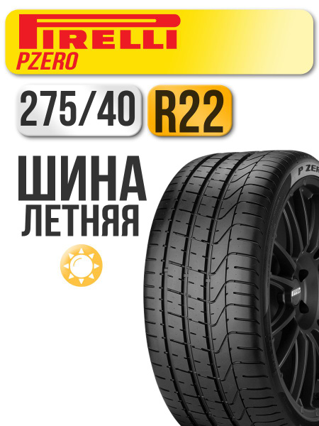 Pirelli PZero Шины летние 275/40 R22 108Y 19677477 (2058179189)