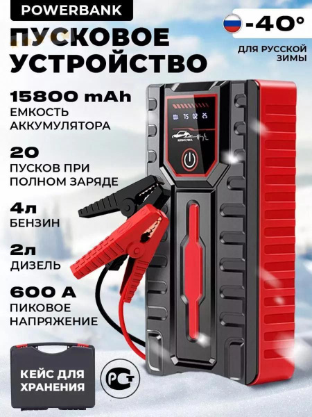 Otwen Устройство пуско-зарядное, 15800 А•ч, макс.ток 601 A, 175 мм ...