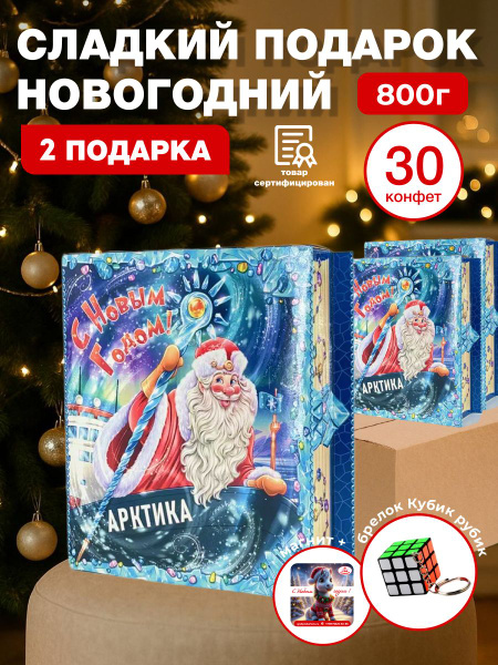 Сладкий новогодний подарок для детей "Книга", 800 грамм, 2 шт. купить ...