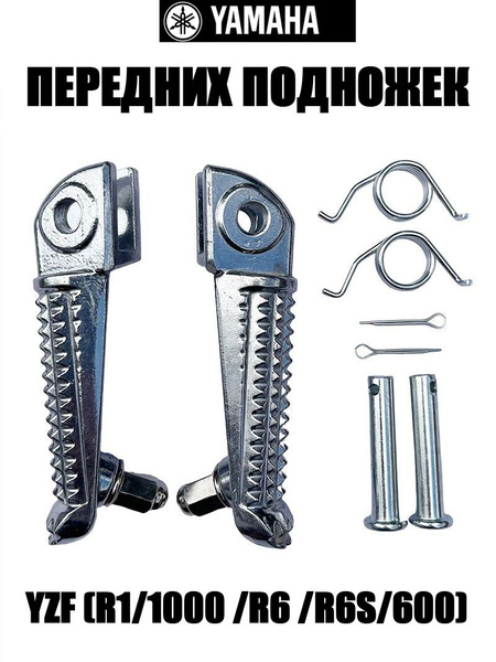 Yamaha YZF-R1 YZF1000 YZF-R6 R6S YZF600 алюминиевые Подножки передние ...